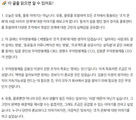 우아한형제들의 인간 관계론 일하기 좋은 ‘조직 문화 만드는 법