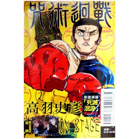 【全新首刷】咒術迴戰 27 芥見下々 首刷限定 贈書腰光柵卡【霸氣貓漫畫小說旗艦店】【現貨】少年 漫畫 禮物 有發票 免運 書 閱讀