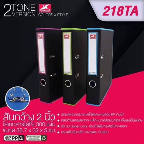 แฟ้มสันแคบ A4 สันแฟ้มหนา 2 นิ้ว ฟลามิงโก้ 218ta Shopee Thailand