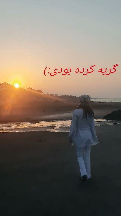 تو خواهی خندید دقیقا در همانجایی ک گریه کرده بودی Youtube