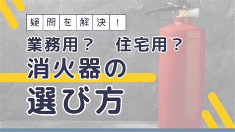 自ら行う消火器の点検方法