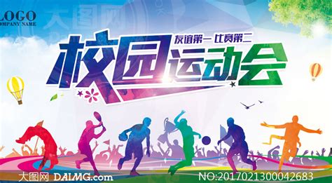 校园运动会宣传海报设计psd素材大图网图片素材