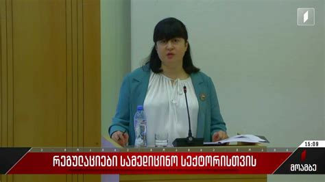 რეგულაციები სამედიცინო სექტორისთვის Youtube