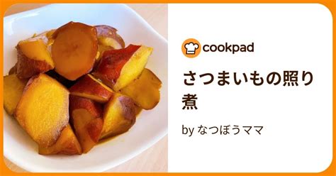 さつまいもの照り煮 By なつぼうママ 【クックパッド】 簡単おいしいみんなのレシピが394万品