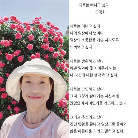 때로는 떠나고 싶다poet Kyung Hwa Oh Rkoreavapes