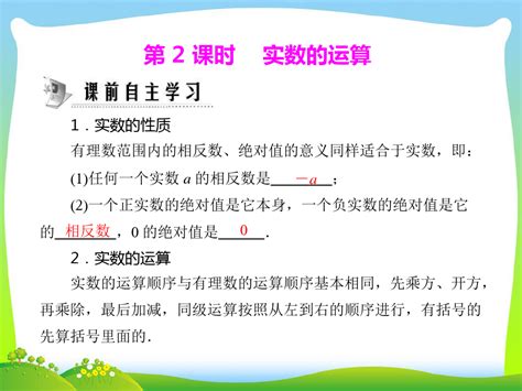 实数的运算 课件 Word文档免费下载 亿佰文档网