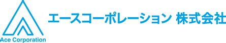 会社概要エースコーポレーション株式会社