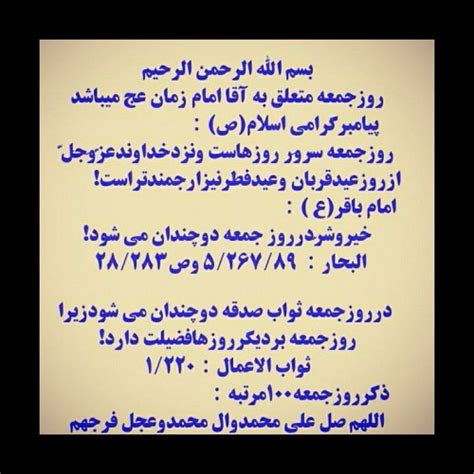 ذکر روز جمعه متن و عکس در مورد امام زمان تــــــــوپ تـــــــــاپ