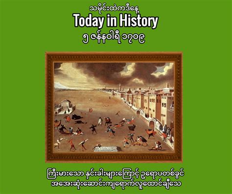 Yangon Media Group Thisdayinhistory သမိုင်းထဲကဒီနေ့ ၅ ဇန်နဝါရီ ၂၀၂၃