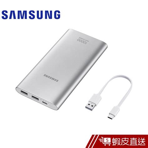 Samsung 原廠雙向閃電快充10000mah行動電源的價格推薦 2021年2月 比價比個夠biggo