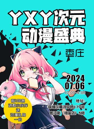 枣庄YXY次元动漫盛典 Nyato喵特漫展