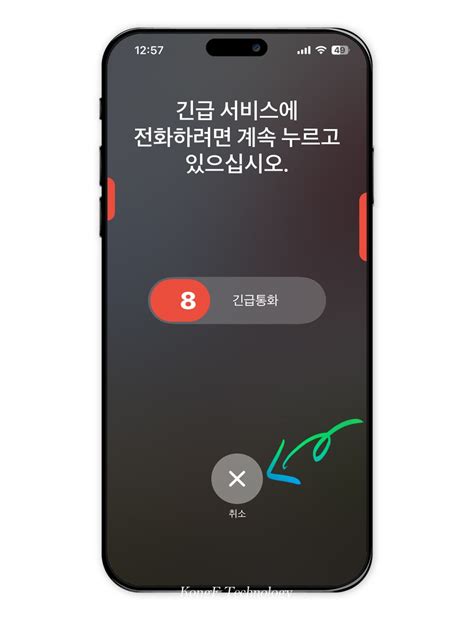 아이폰 긴급구조요청 취소 방법 Sos 사용 설정