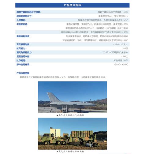 充气式假目标 飞机 企业官网