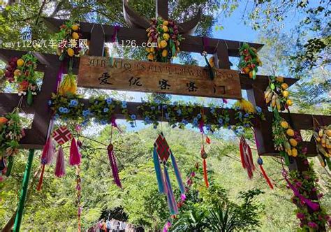西双版纳 原始森林公园 myt126汽车改装网