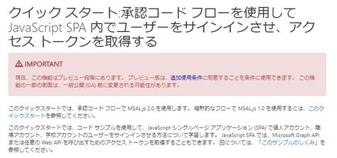 Azure AD の SPA 向け Authorize Code Flow with PKCE MSAL js 2 x enjoy
