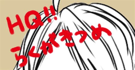 ハイキュー 【hq】落書き詰め 宮茂のマンガ Pixiv