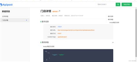 Apipost使用教程apipost教程 Csdn博客