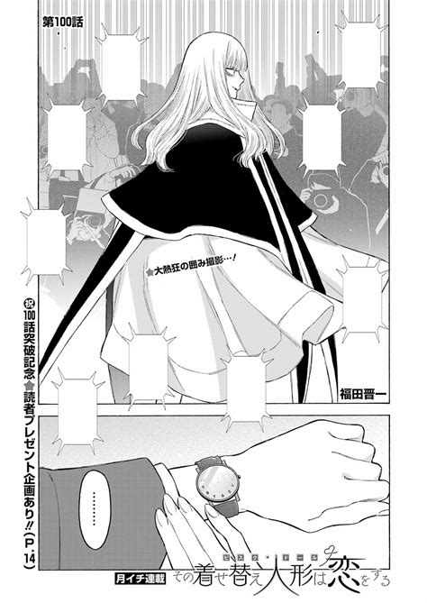 Chapter 100 Sono Bisque Doll Wa Koi Wo Suru Wiki Fandom