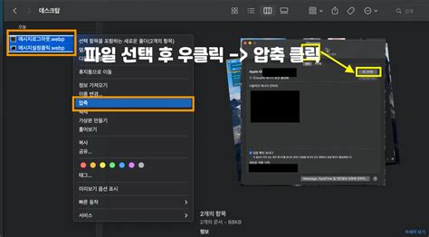 맥에서 Zip 파일 쉽고 빠르게 만드는 방법