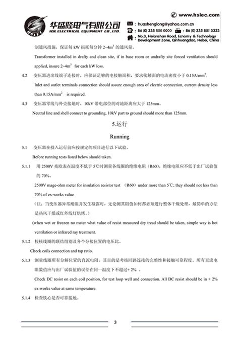 产品安装与服务 秦皇岛市华盛隆电气有限公司