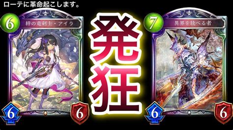 【シャドウバース】おいヤバいぞ！最先端の「異界ランプドラゴン」でローテtier1フルボッコに出来るぞww【shadowverse