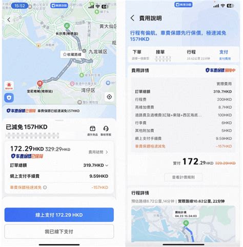 高德地圖在港推「車費保鑣」 智能識別司機兜路 重新核算車費 星島日報