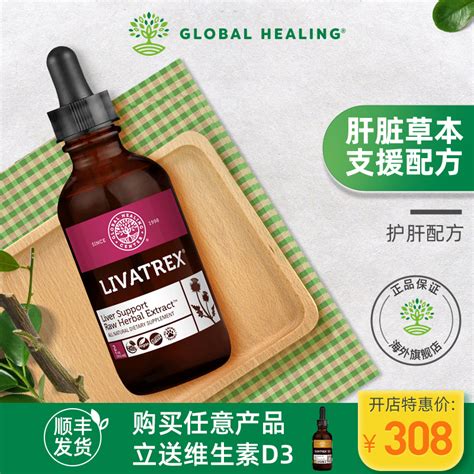 GHC LH 2OZ奶蓟草护肝配方植物滴剂熬夜肝脏营养品男女正品进口 虎窝淘