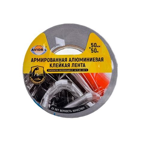 Купить армированная алюминиевая клейкая лента 50х50м aviora в интернет ...