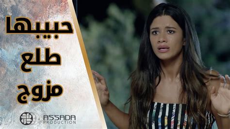 صدمة العمر بعد حب سنين طلع حبيبها مزوج 😱😱 مسلسل بلحظة Youtube
