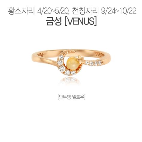 수호행성 황소자리와 천칭자리금성 로즈골드 반지 Otrf56811bpw 이랜드몰