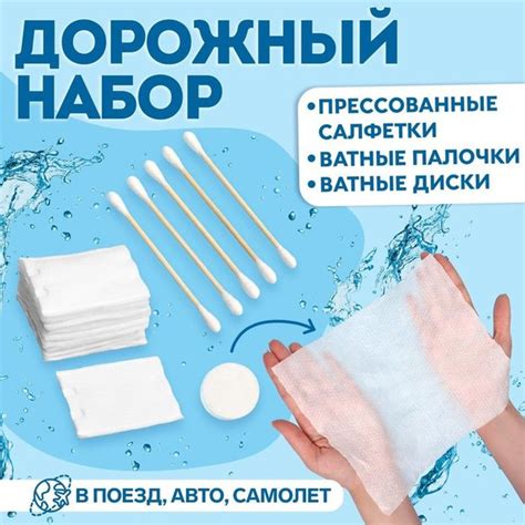 Дорожный набор, ватные палочки 5 штук, салфетки 10 штук, прессованная ...
