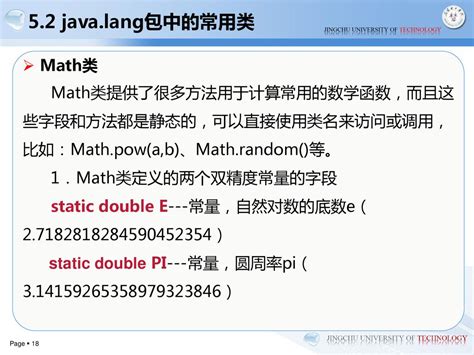 第 5 章 常用类的使用 伍孝金 Ppt Download