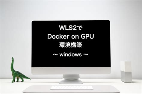 【windows11】 Wsl2でdocker On Gpu環境構築 ヒトリセカイ