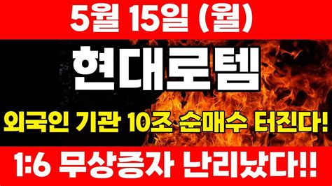 추천 현대로템 월요일 8000억 투자확정났따 난리 아침 시초가 부터 10연상 터진다현대로템 현대로템주가 Youtube