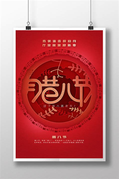 【腊八节】图片 腊八节素材下载第5页 包图网