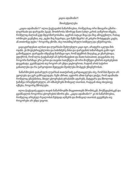 შთაბეჭდილება კაცია ადამიანი Pdf