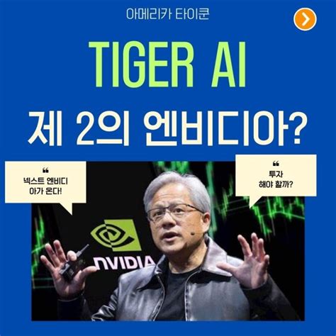 Tiger 글로벌온디바이스ai Etf 제 2의 엔비디아가 온다 완벽가이드 480310 네이버 블로그
