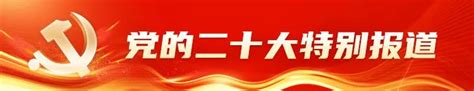 全市群团组织党员干部热议党的二十大报告黄石新闻中心长江网cjncn