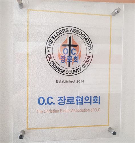 Oc장로협의회 현판식크리스천비전