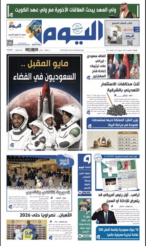 Hazem Kallass حازم كلاس On Twitter عناوين الصحف السعودية امس الجمعة