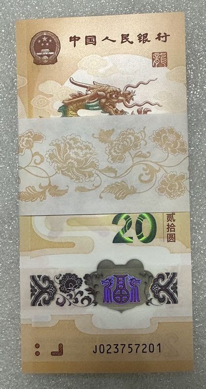 Ltz297 2024年生肖龙钞（号段无4）标准百连 中邮网 集邮钱币邮票金银币收藏资讯 收藏品商城