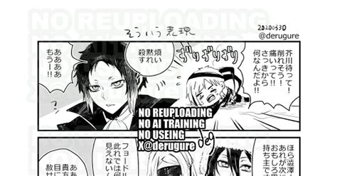 文スト【腐】 Bsd過去ログ再アップ分② Degのイラスト Pixiv