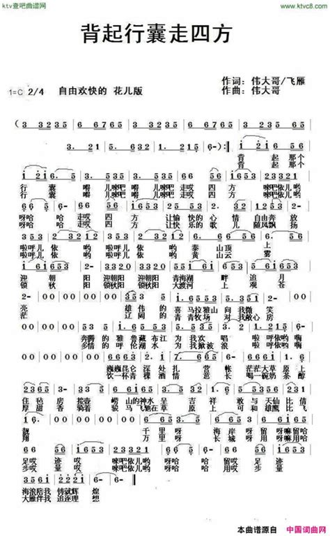 背起行囊走四方简谱 吉他弹唱
