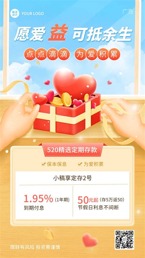 520情人节金融保险银行投资理财存款产品营销创意插画海报素材 花瓣网