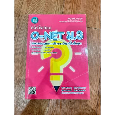 หนังสือคลังข้อสอบ O Net ม 3 Shopee Thailand