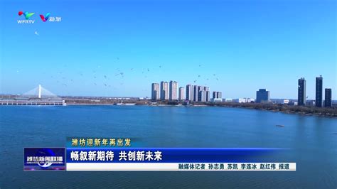 新派视频新派网 V新派客户端 潍坊市广播电视台