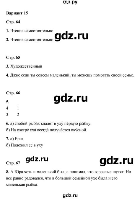 ГДЗ вариант 15 литература 2 класс работа с текстом Крылова