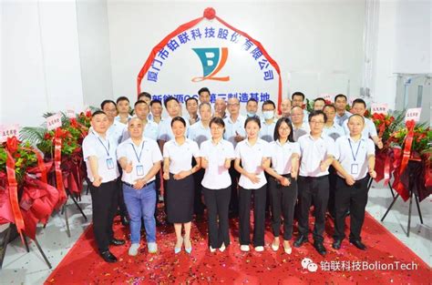 铂联科技新能源ccs第三制造基地隆重开业 Cmpe 艾邦第七届精密陶瓷产业链展览会