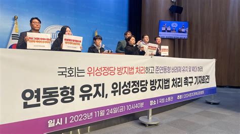 기자회견 연동형 유지 위성정당 방지법 처리 촉구 기자회견 시민사회단체연대회의 활동소식