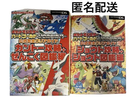 ポケモンhgss クリアガイド カントー＋ジョウト攻略、図鑑 匿名配送 メルカリ